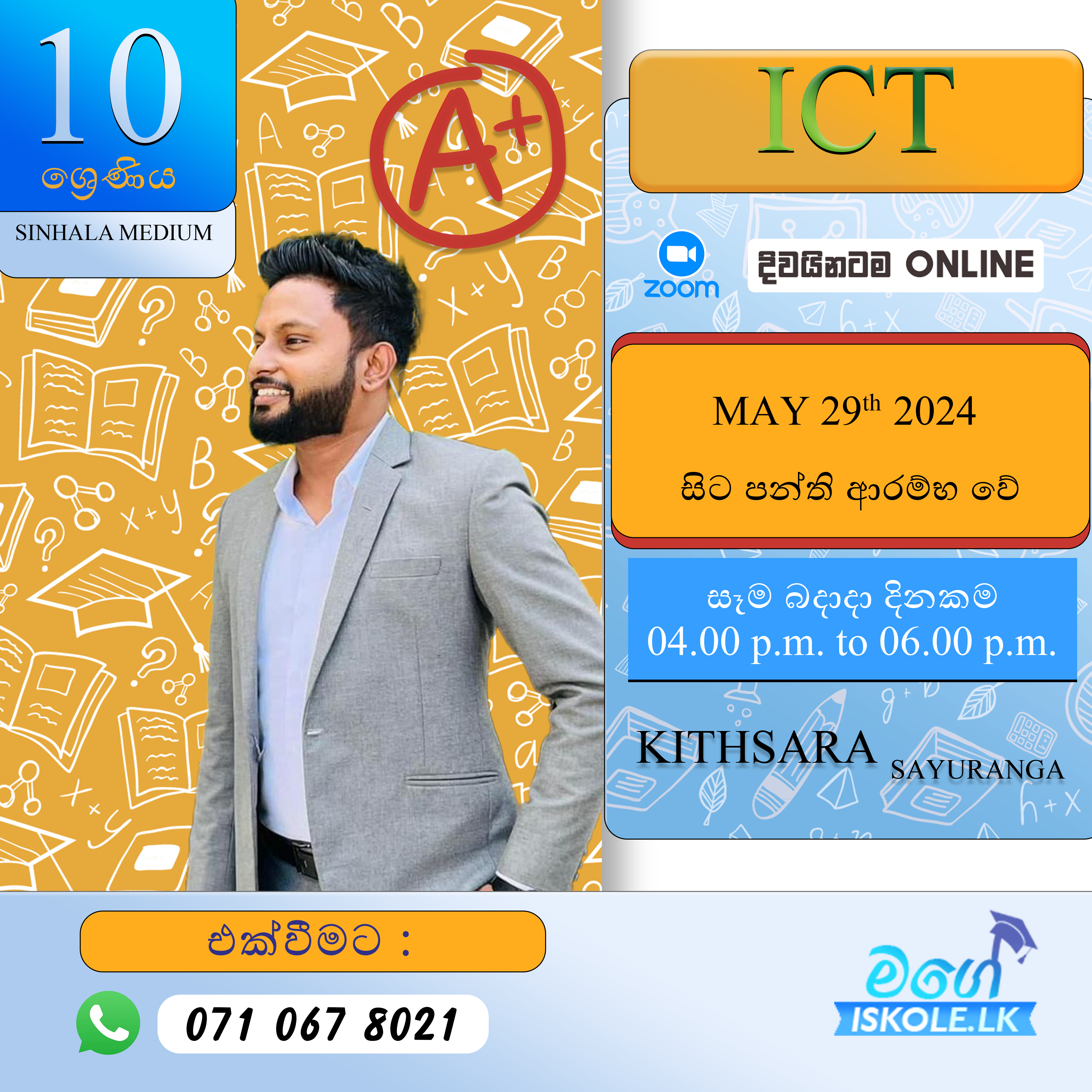 ICT O/L - Sinhala Medium – Mage Iskole