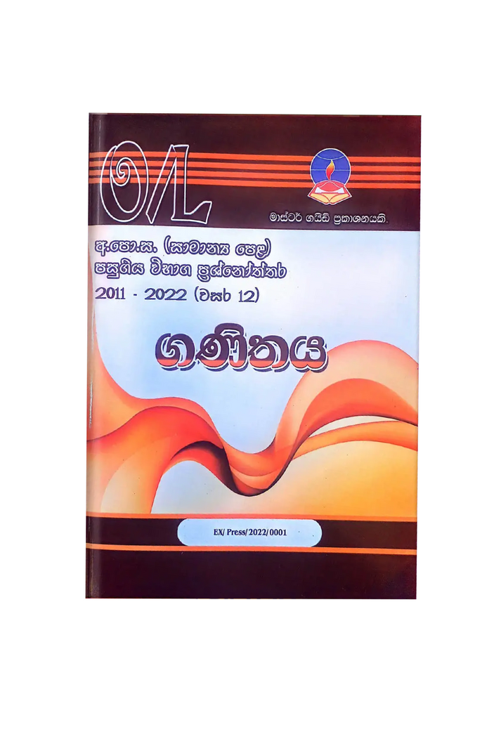 O/L Mathematics Past Paper Book 2024 | Master Guide – Mage Iskole